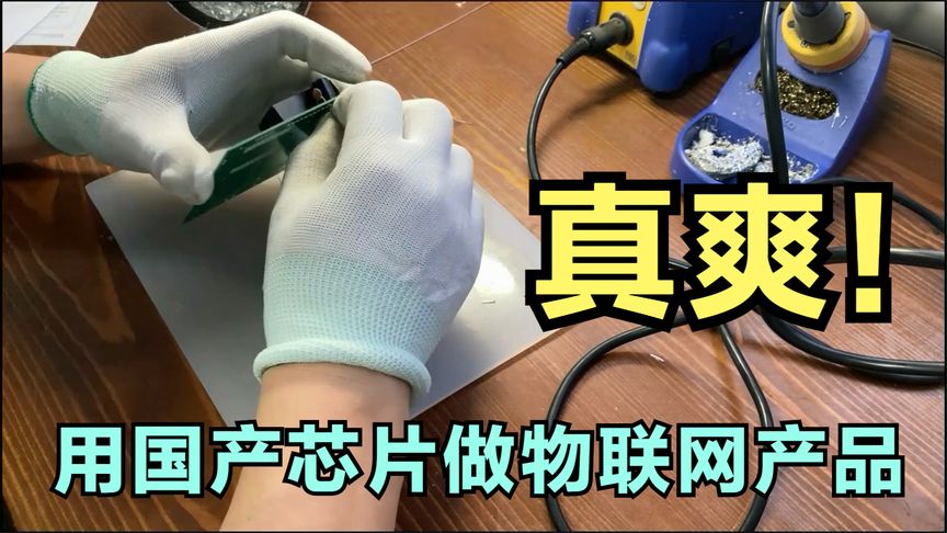 电力载波国产芯片有啥用?手工制作用220V电线通信RS485透传模块