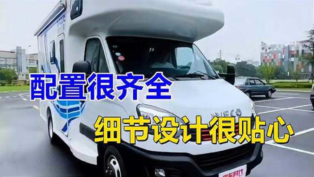 这款标准的c型房车,内部功能一应俱全价格还很便宜!你喜欢吗?