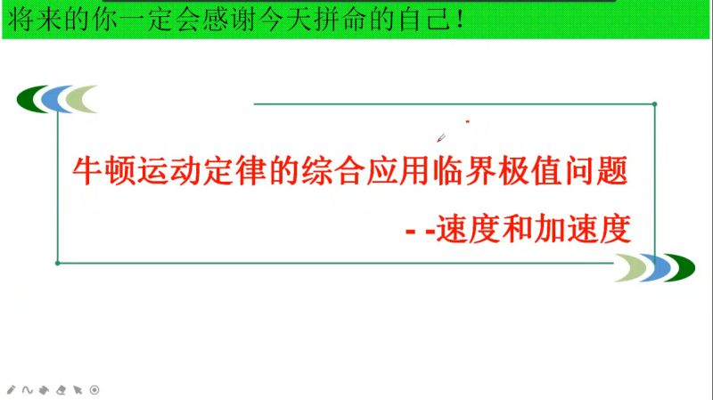 高中物理:牛顿运动定律综合应用之临界极值(a变化求速度最值)