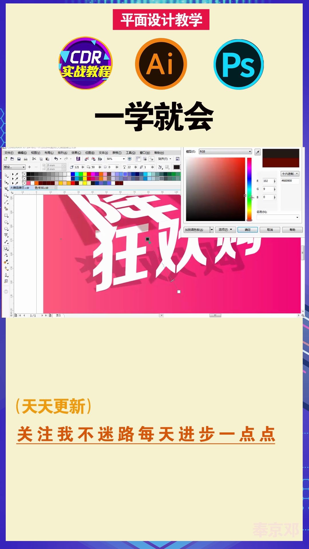 CDR实用教程 206-5