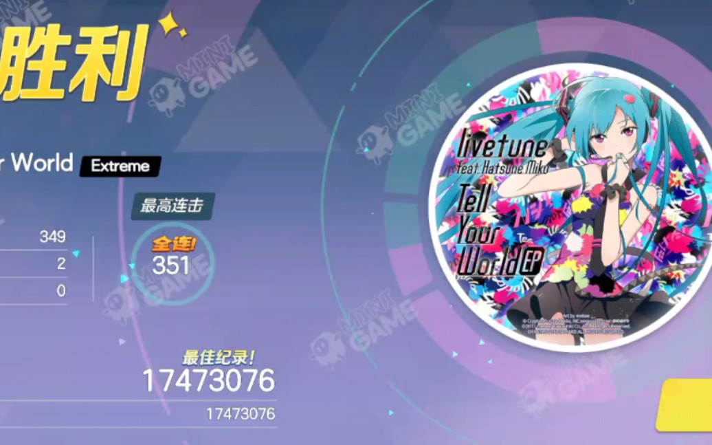 『蔚蓝档案』初音未来联动—Tell Your World EX难度Full Combo ...