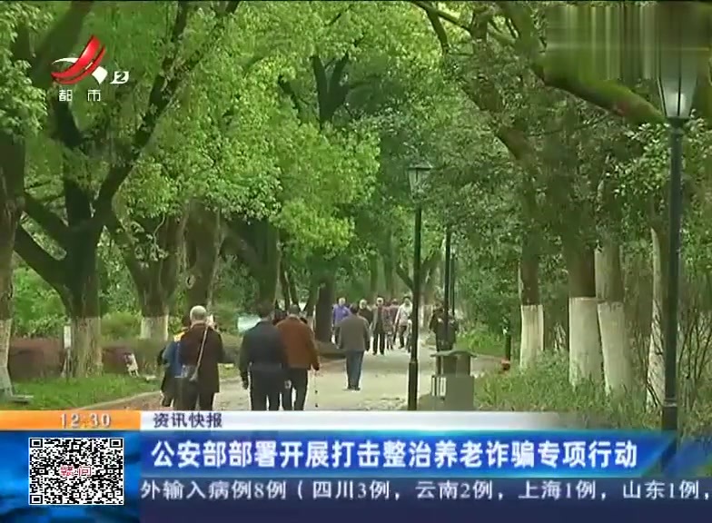 公安部部暑开展打击整治养老诈骗专项行动