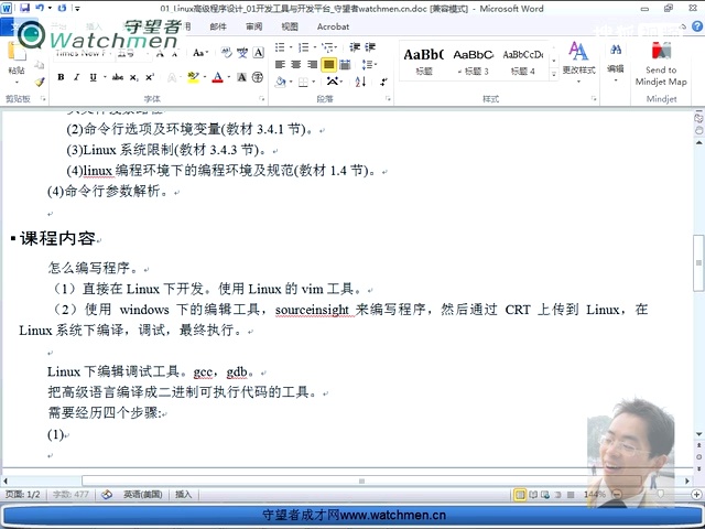 Linux高级程序设计01.1开发工具及gcc gdb_守望者