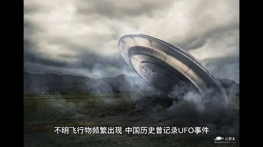 UFO真实事件