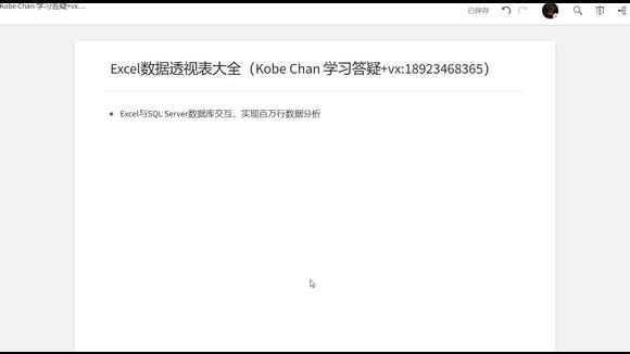 #excel Excel与SQL Server进行数据交互,实现业务数据快速刷新!