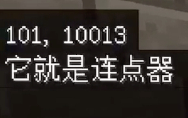 我的世界全是渣渣没人打得过我还说我是连点器
