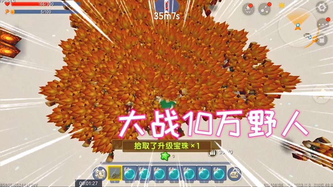 迷你世界:大战10万野人,凉风还找到了无敌版根本停不下来