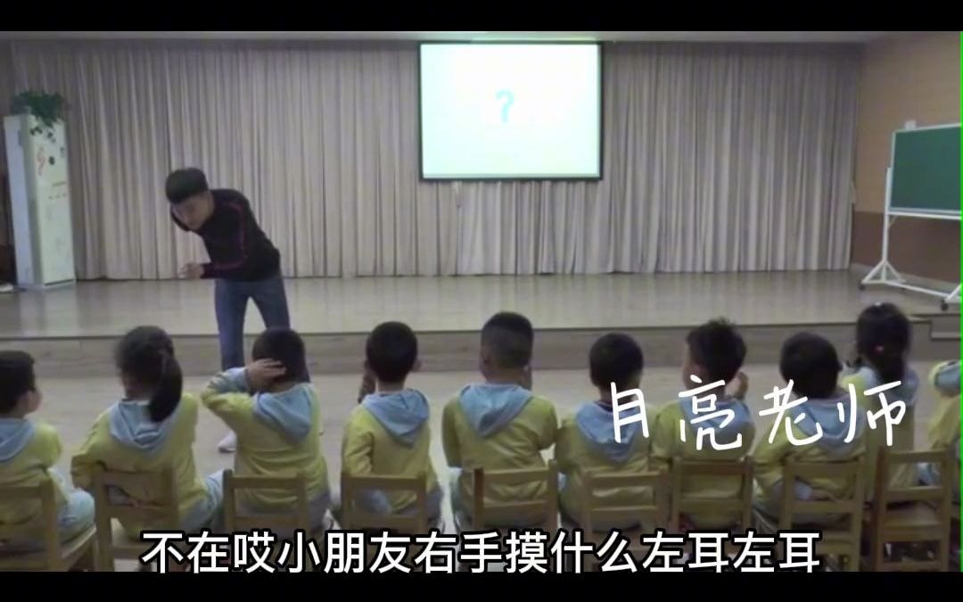大班数学公开课《认识左右》大班数学优质课 大班数学公开课 数学...