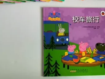 小猪佩奇系列动画故事 —《校车旅行》.mp4