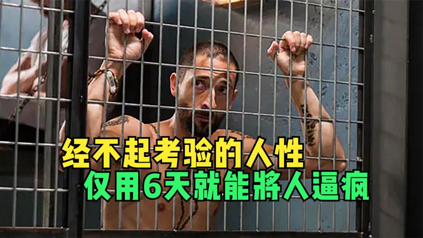 实验监狱的两周,迷失了人们的本性,高分惊悚片《死亡实验》