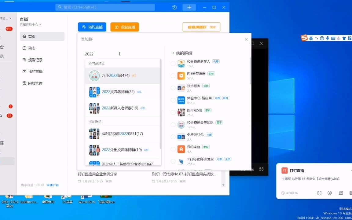 钉钉教师定时自动直播教程,科技,软件,好看视频