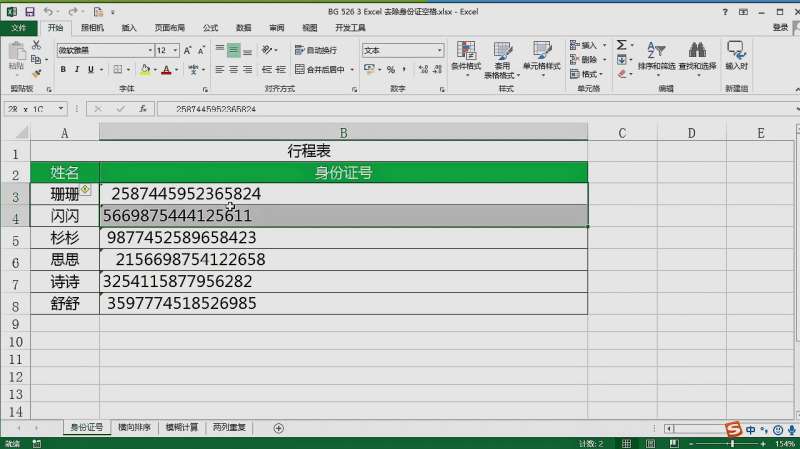 Excel技巧:输入带圆圈的序号