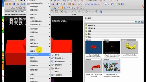 UG编程入门到精通UG产品造型实战精讲