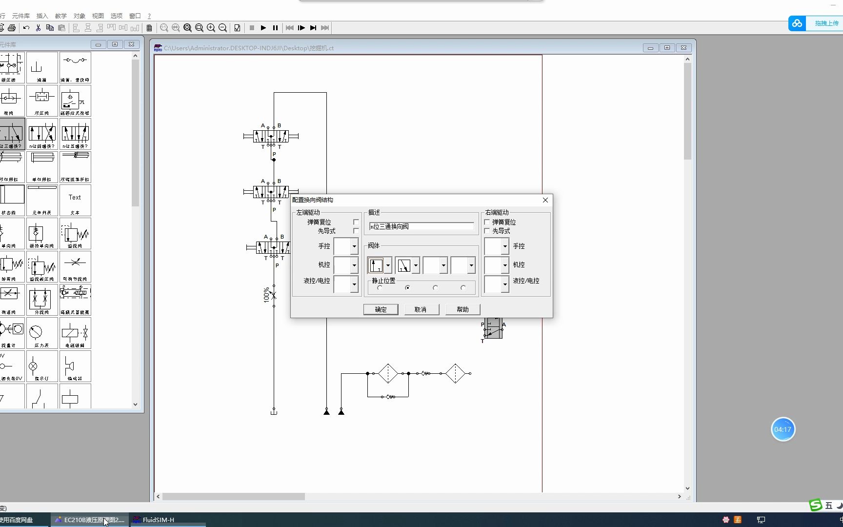 挖掘机液压原理图fluidsim仿真(四)搭建大臂上升回路