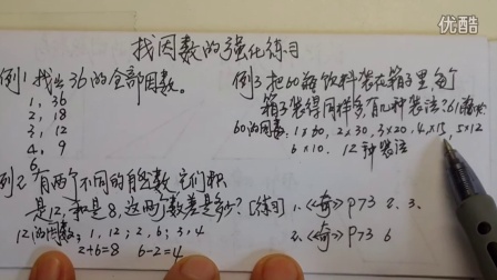 第三单元倍数和因数(找因数强化练习)