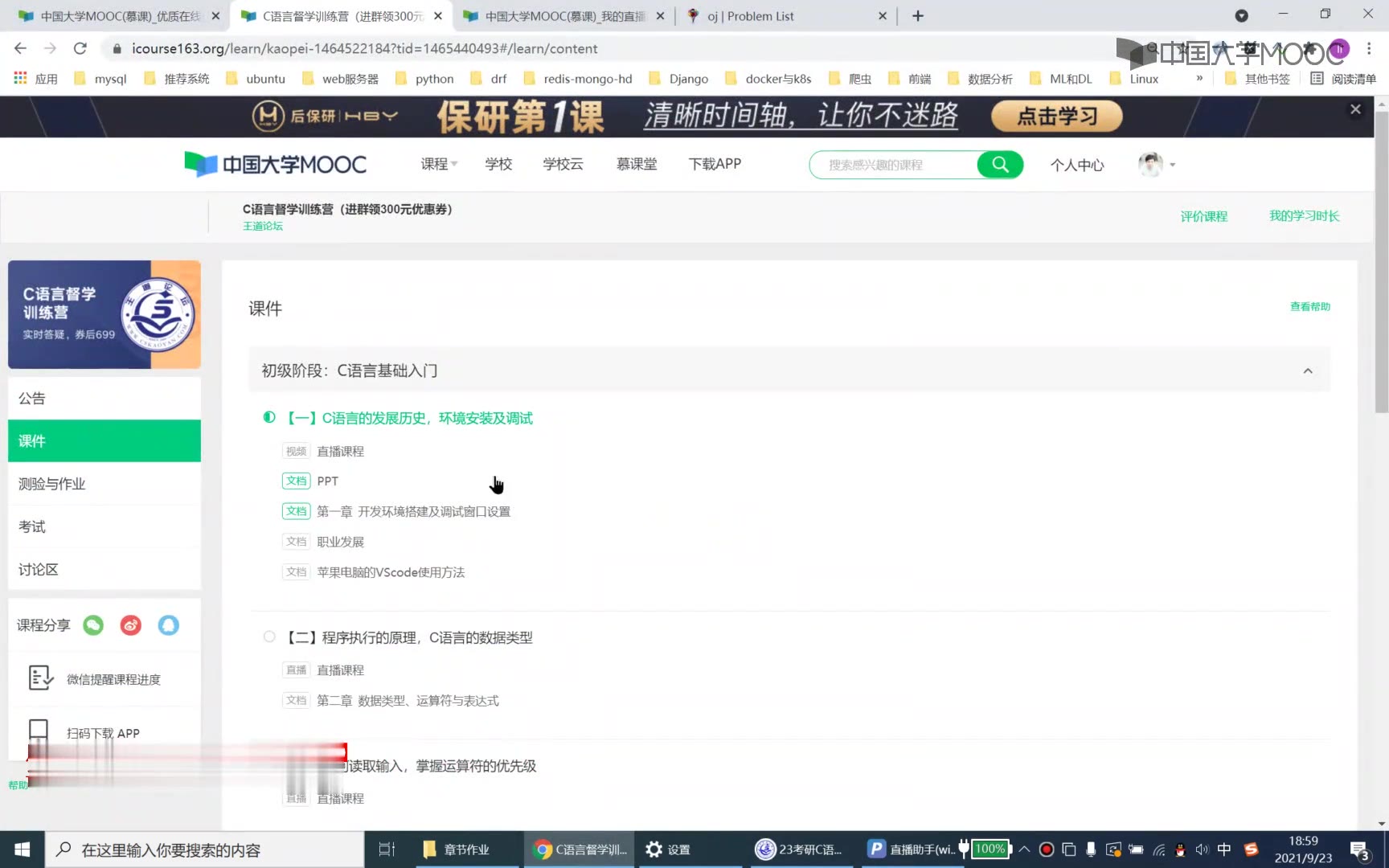 2023考研计算机408初级阶段C语言基础入门直播课程知识精讲