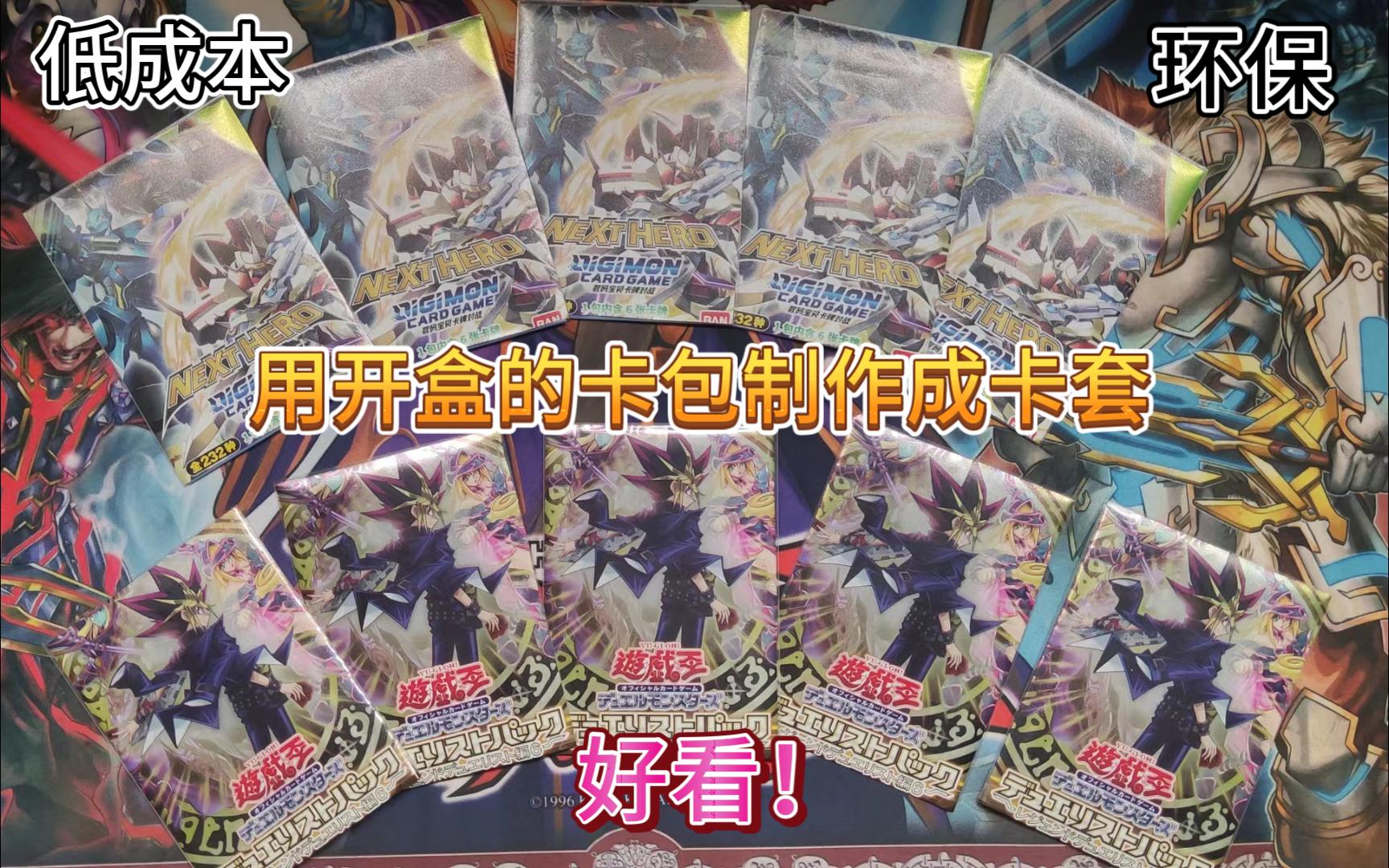 用开箱的卡包制作成卡套