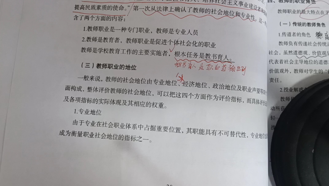【2022年教招】教育学|教师职业地位