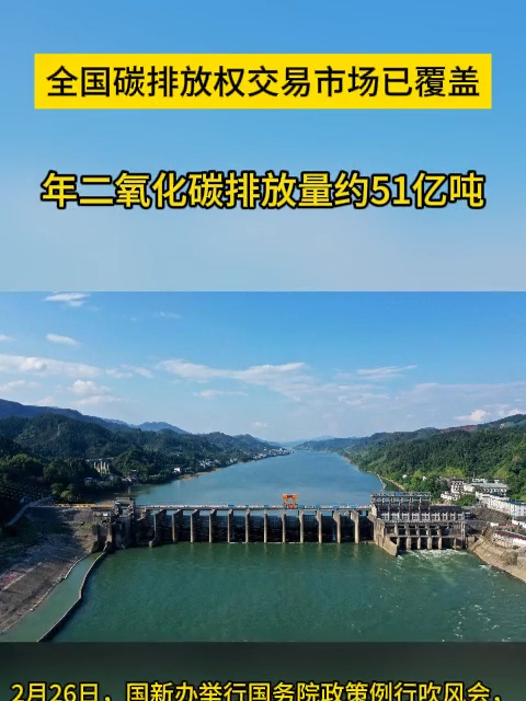 全国碳排放权交易市场已覆盖,年二氧化碳排放量约51亿吨