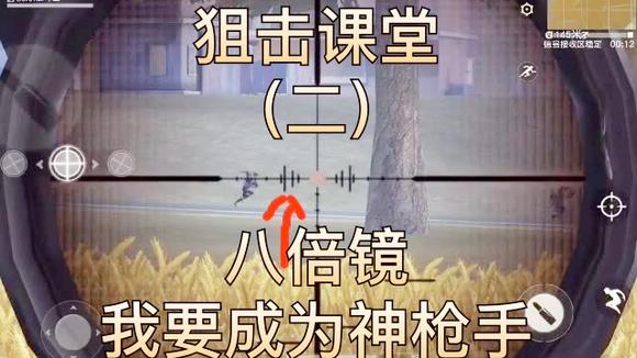 荒野行动:狙击课堂 八倍镜神枪手狙击教学