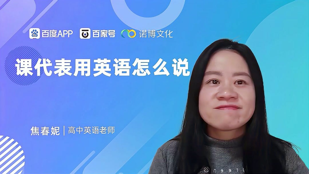 课代表用英语怎么说
