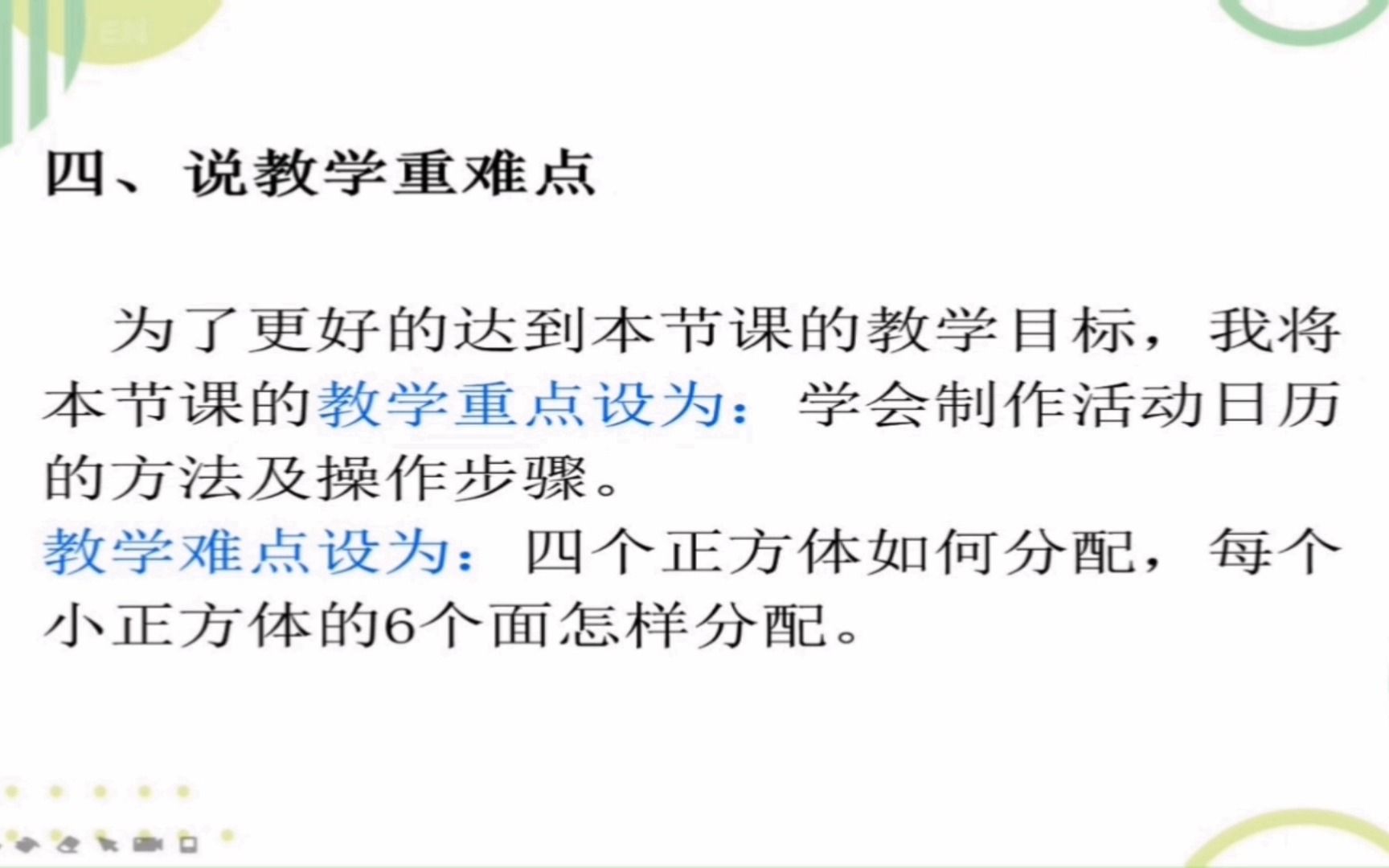 制作活动日历说课
