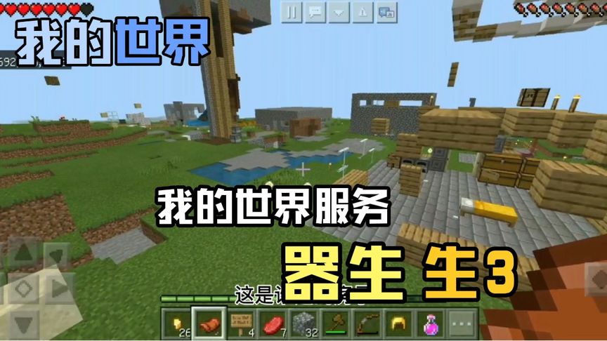 我的世界服务器生存3