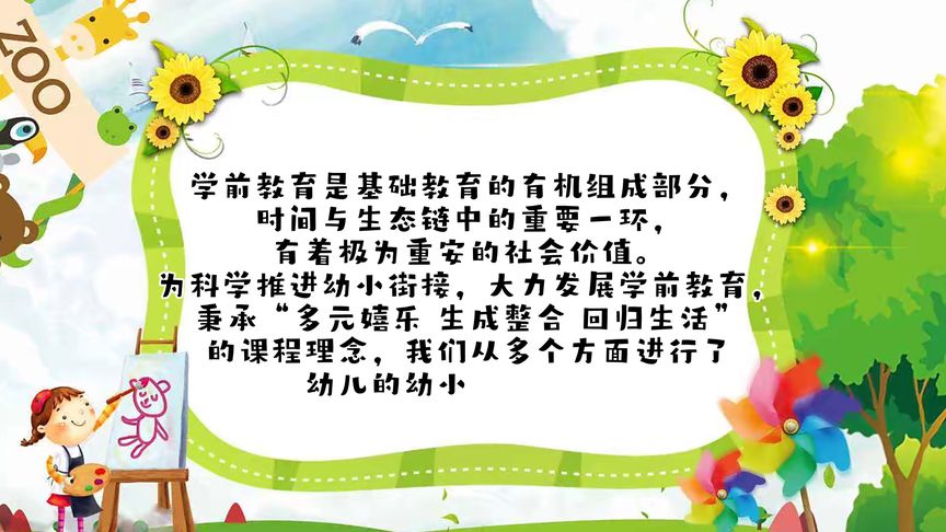 幼小衔接 我们在行动