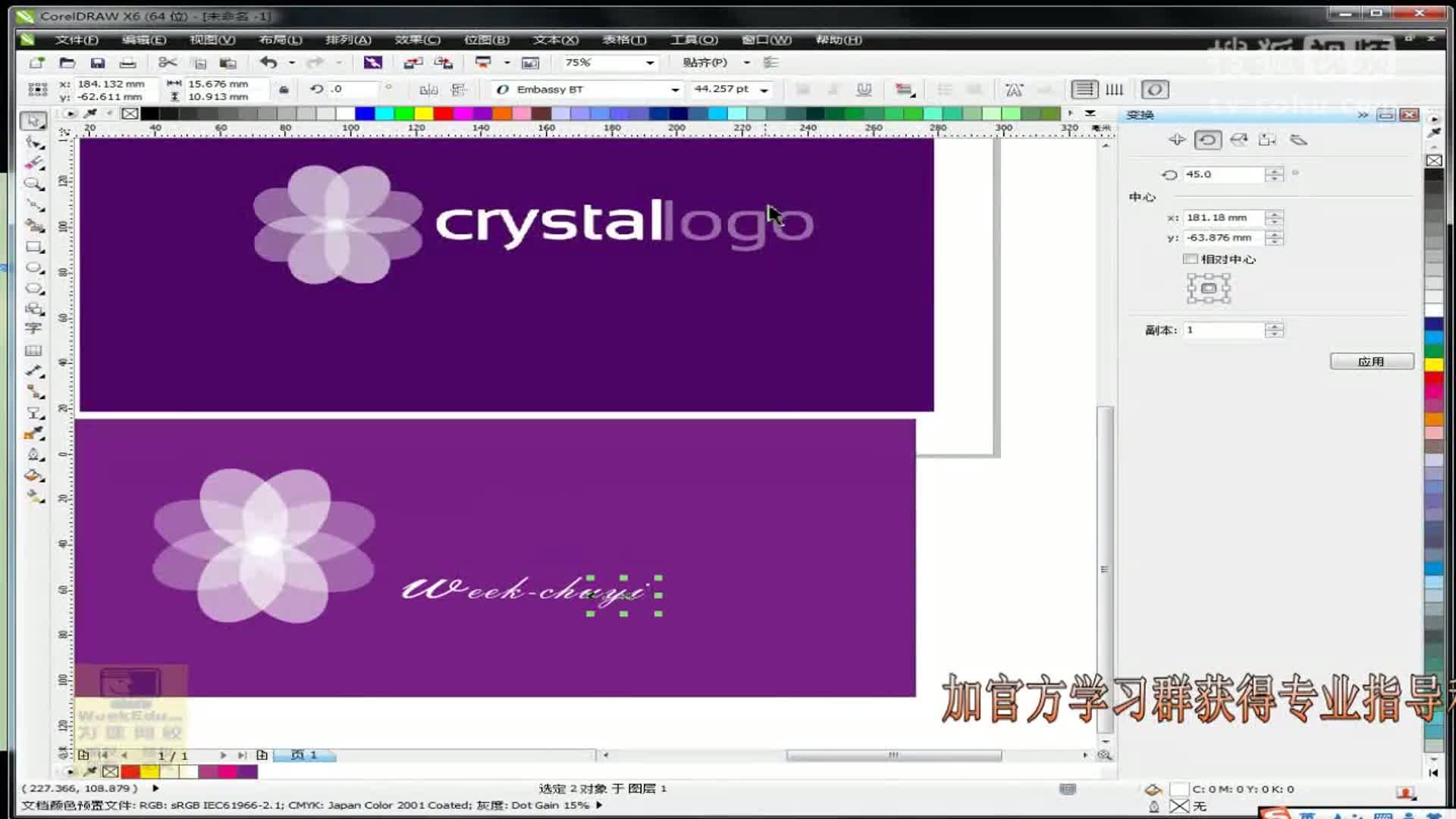 CDR视频教程 CDR自学教程 平面设计教程 logo设计教程