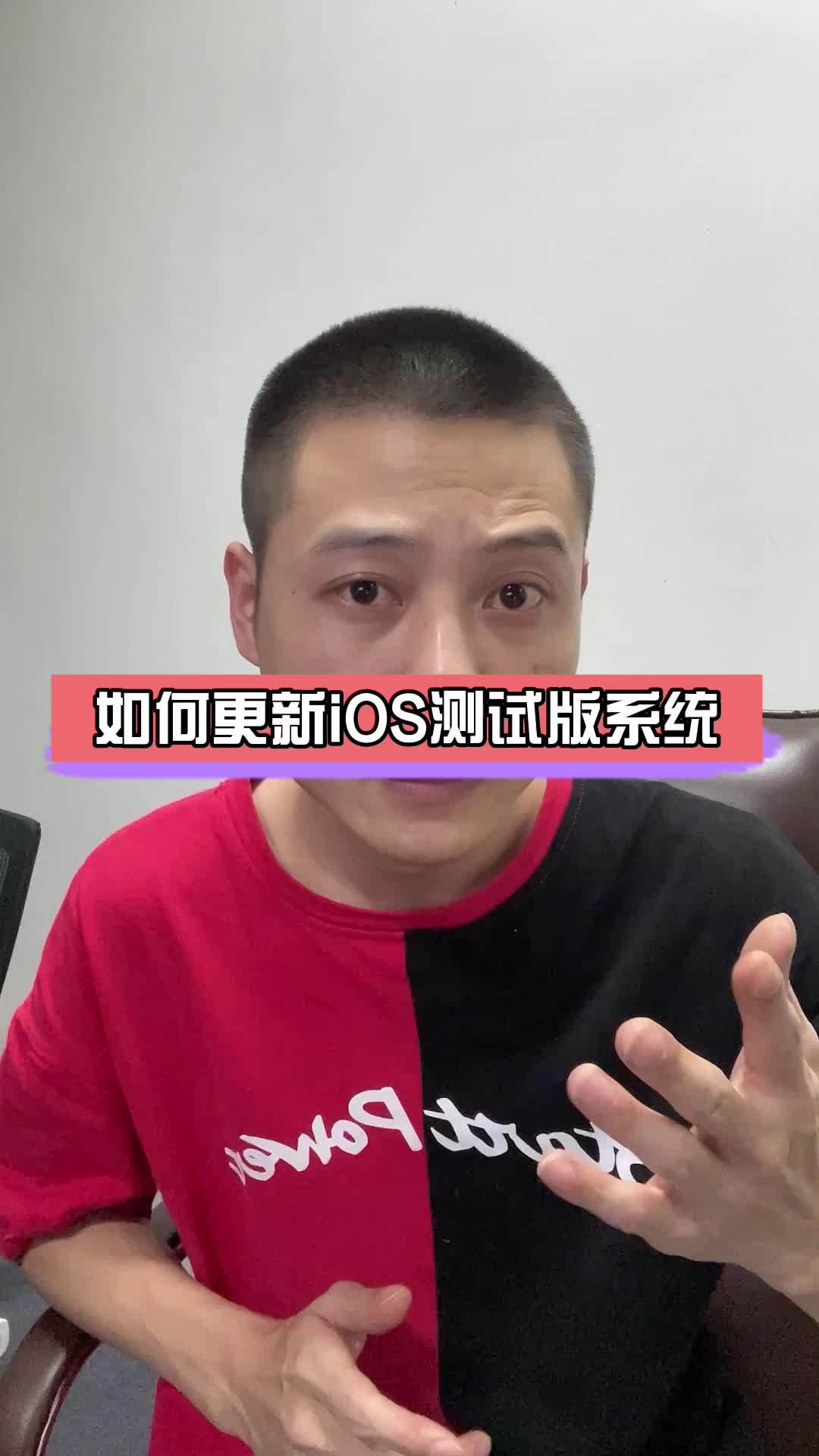 如何升级iOS测试版,解决14.5发热问题大帅绿色联盟苹果手机手机技巧