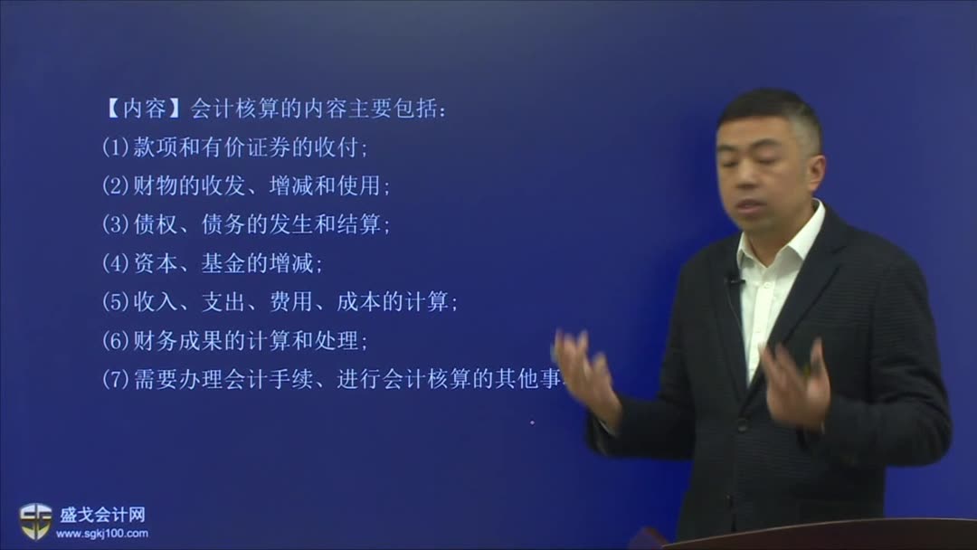 2018年最新初级会计实务第一章会计概述第一节会计职能和目标