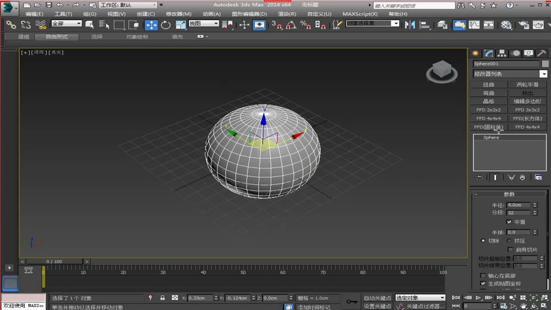3dmax建模教程3dmax入门学习第8集