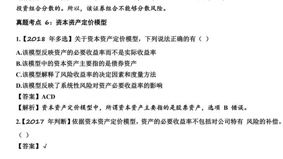 中级财管第三章习题