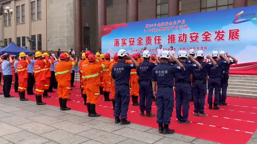 邯郸曙光救援队参加第20个全国安全生产月6.16安全宣传咨询日活动