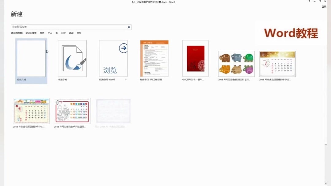 word基础入门:word出现兼容问题的原因及解决办法讲解