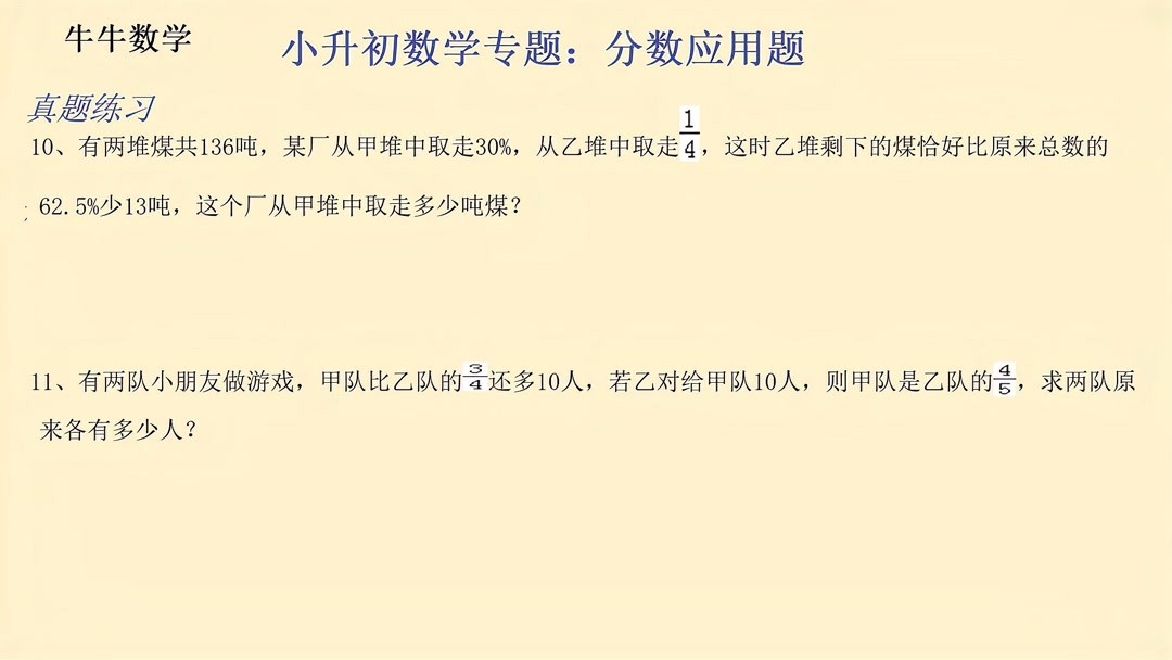 小升初数学必考专题:分数应用题26(真题练习6)