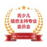 播音主持专委会 