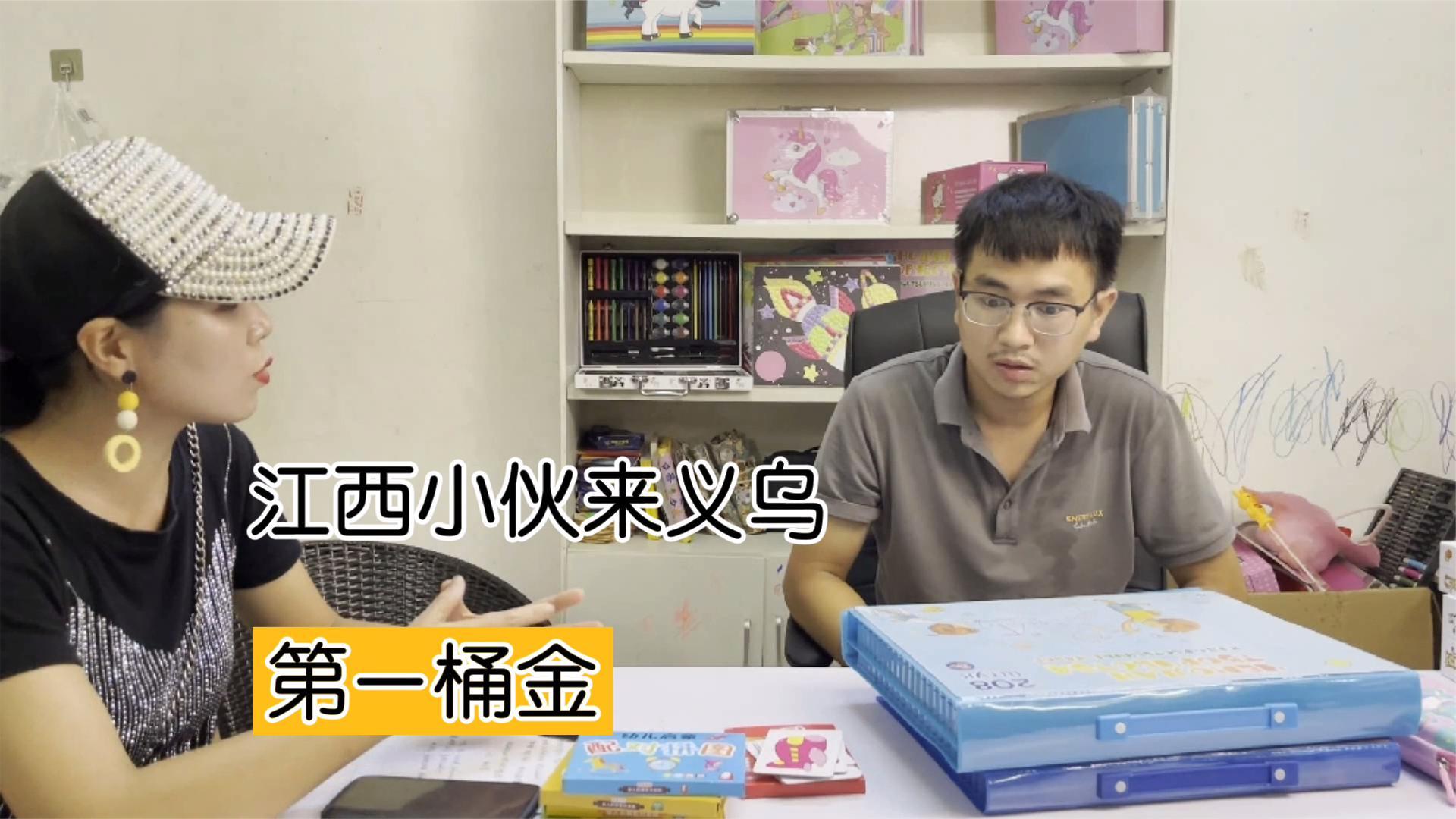 拼多多文具类第一,一年销售10万多,小伙如何在义乌赚到第一桶金