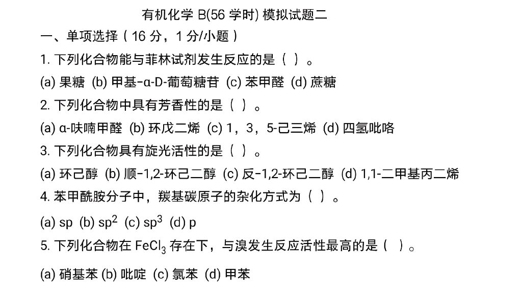 模拟考试题二-1