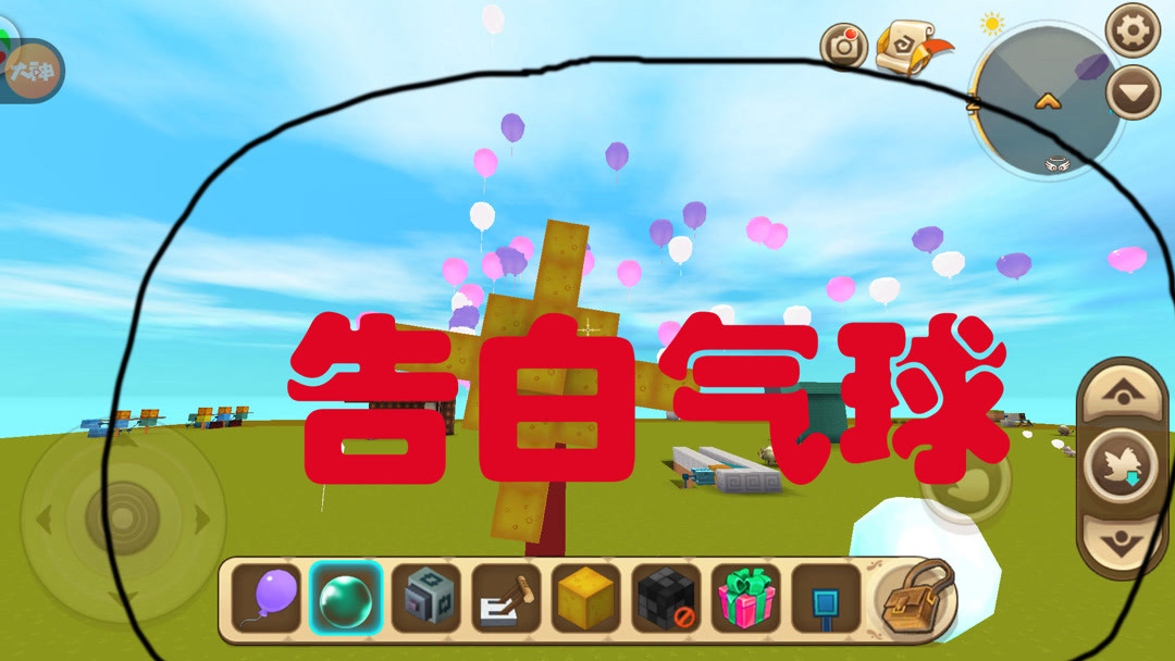 迷你世界教你制作告白气球