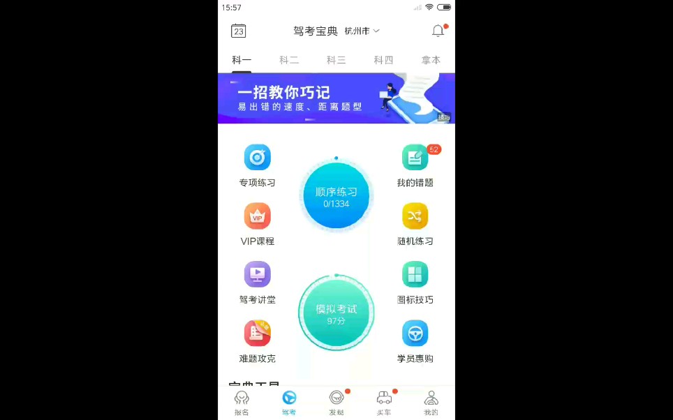 (科目一)没做过练习题能考几分