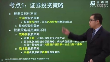 2014年证券从业资格考试《证券投资分析》金考网名师解析5
