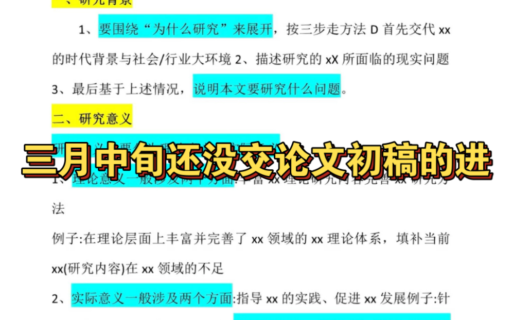 论文初稿原来这么写,我悟了!