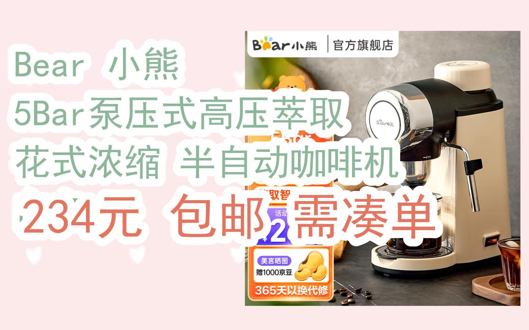 【抢购价】Bear 小熊 5Bar泵压式高压萃取 花式浓缩 半自动咖啡机 ...