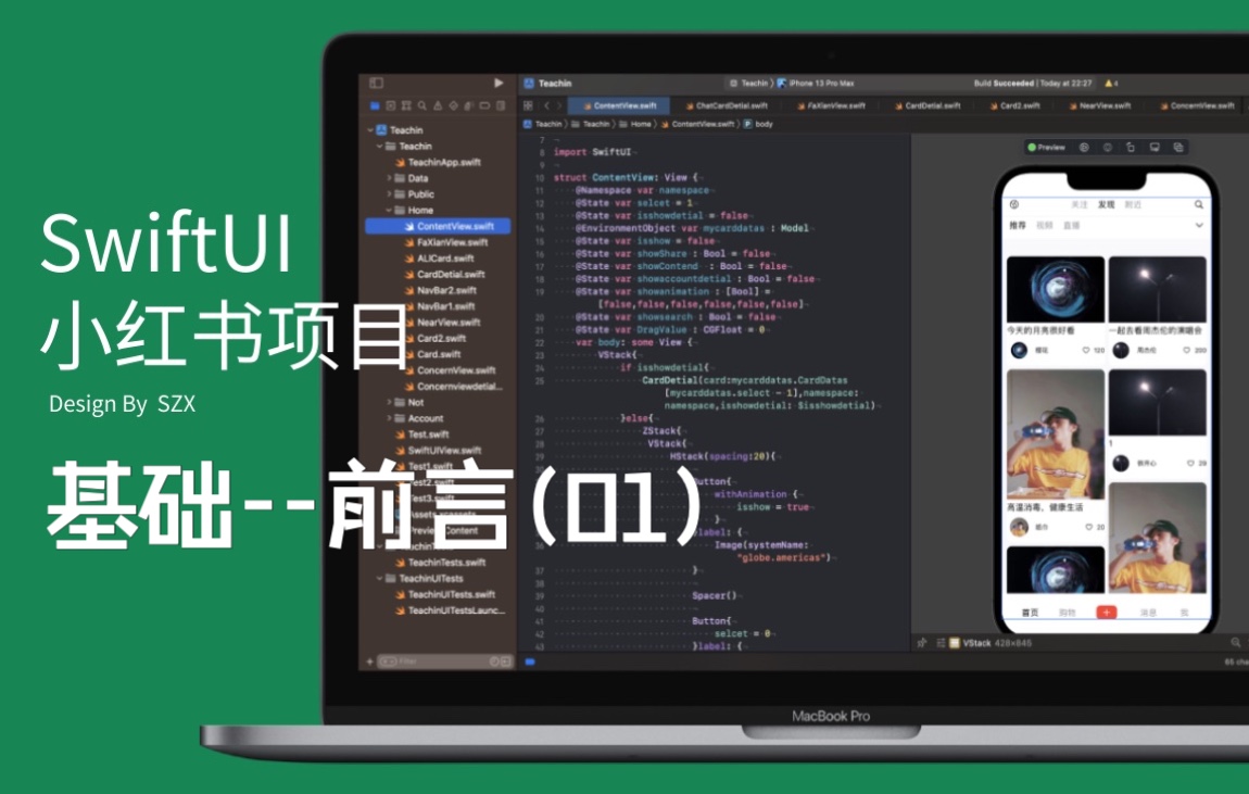 SwiftUI 基础教程--前言(01)