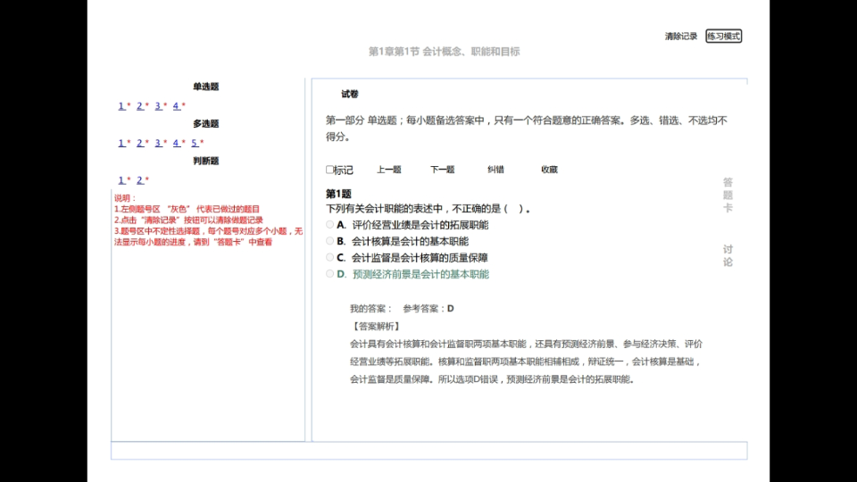 初级会计实务考前绝密押题