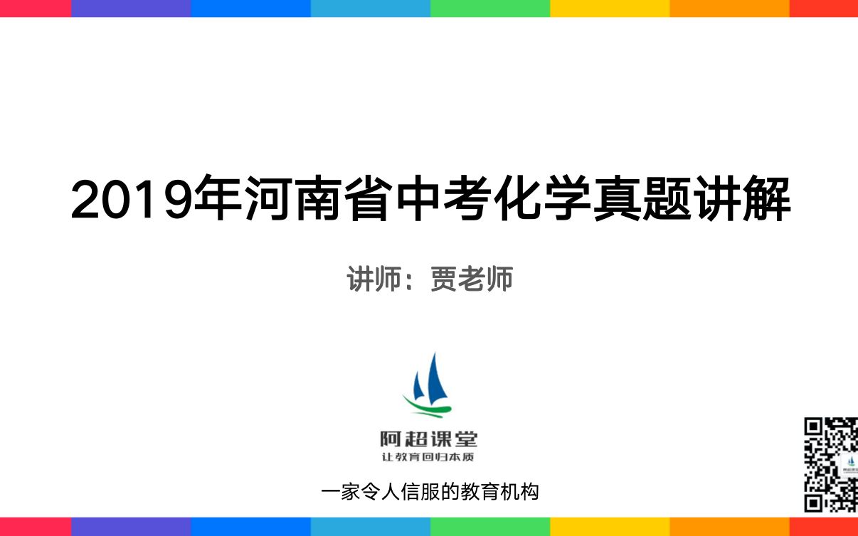 2019-02年河南省中考化学真题讲解-填空题