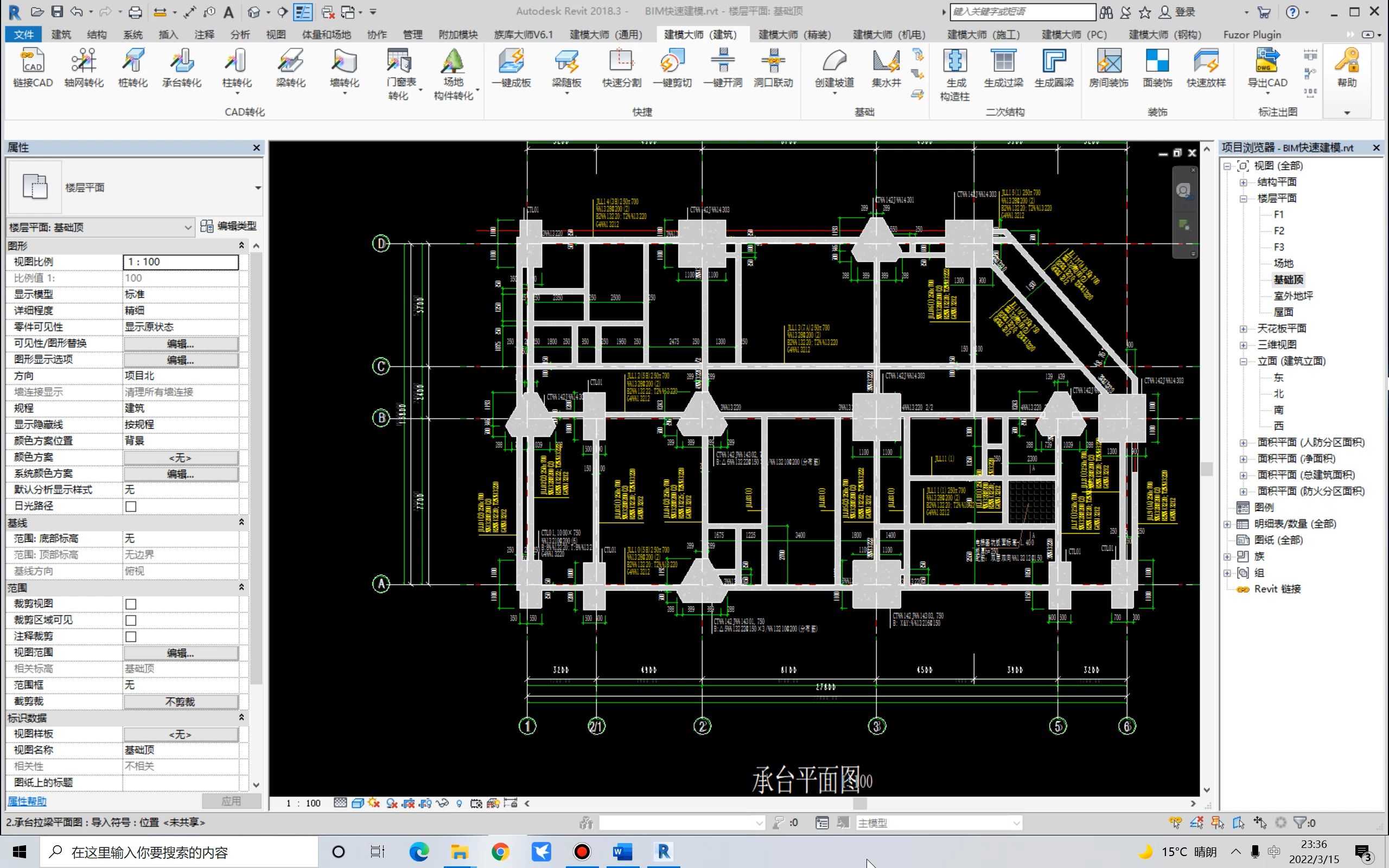 4.1.2结构柱建模