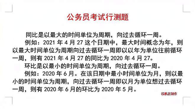 公务员考试行测题,资料分析题,关于同比与环比的区别及易错知识