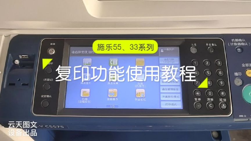 施乐复印机55系列33施乐复印功能使用教程#北海复印机打印一体